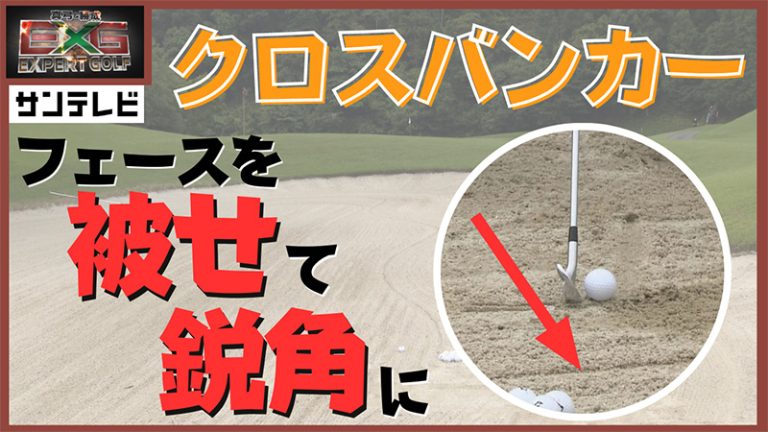 真弓＆勝成のExpertGOLF | サンテレビ
